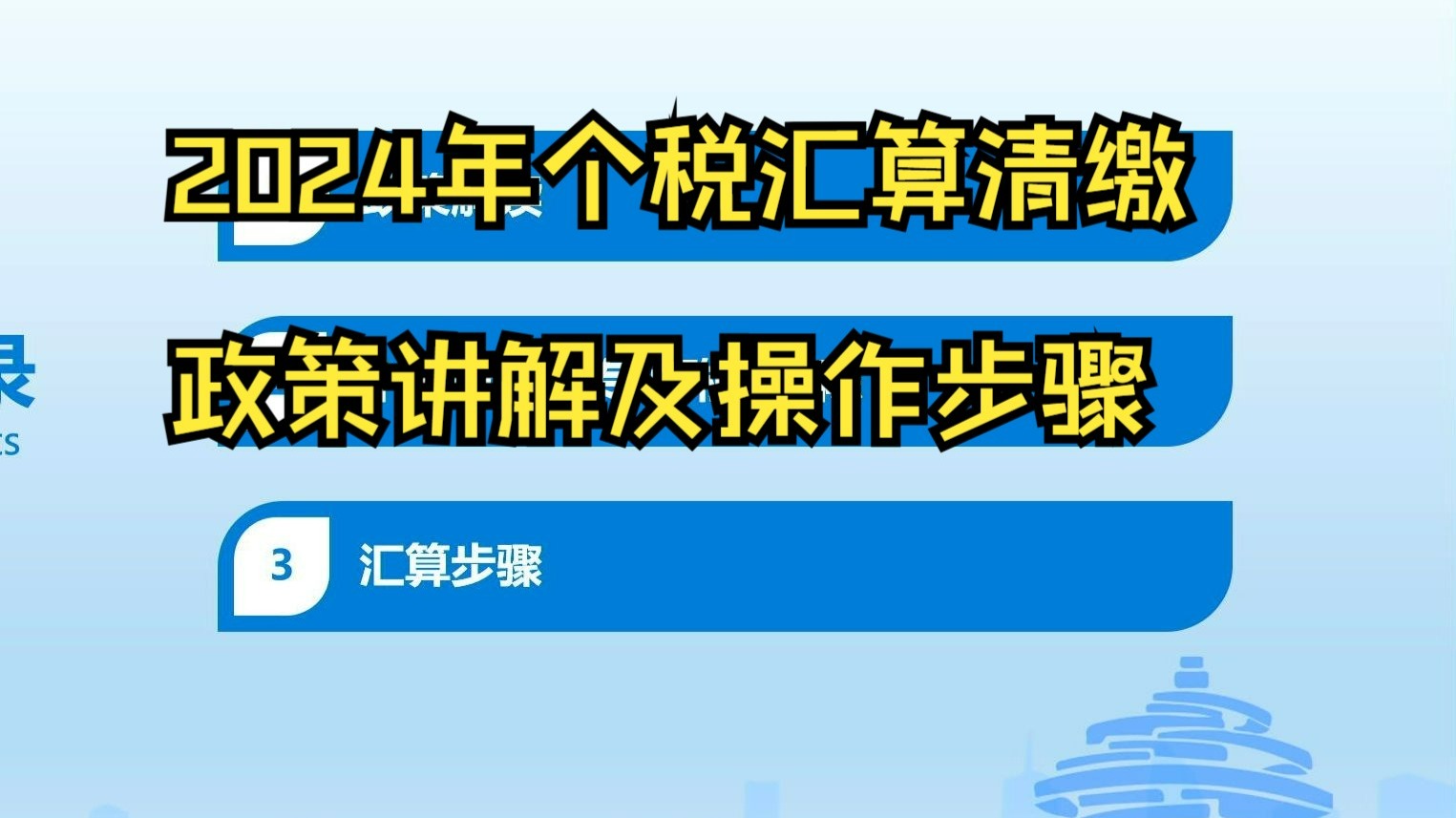 2024年个税综合所得汇算清缴(青岛税务)