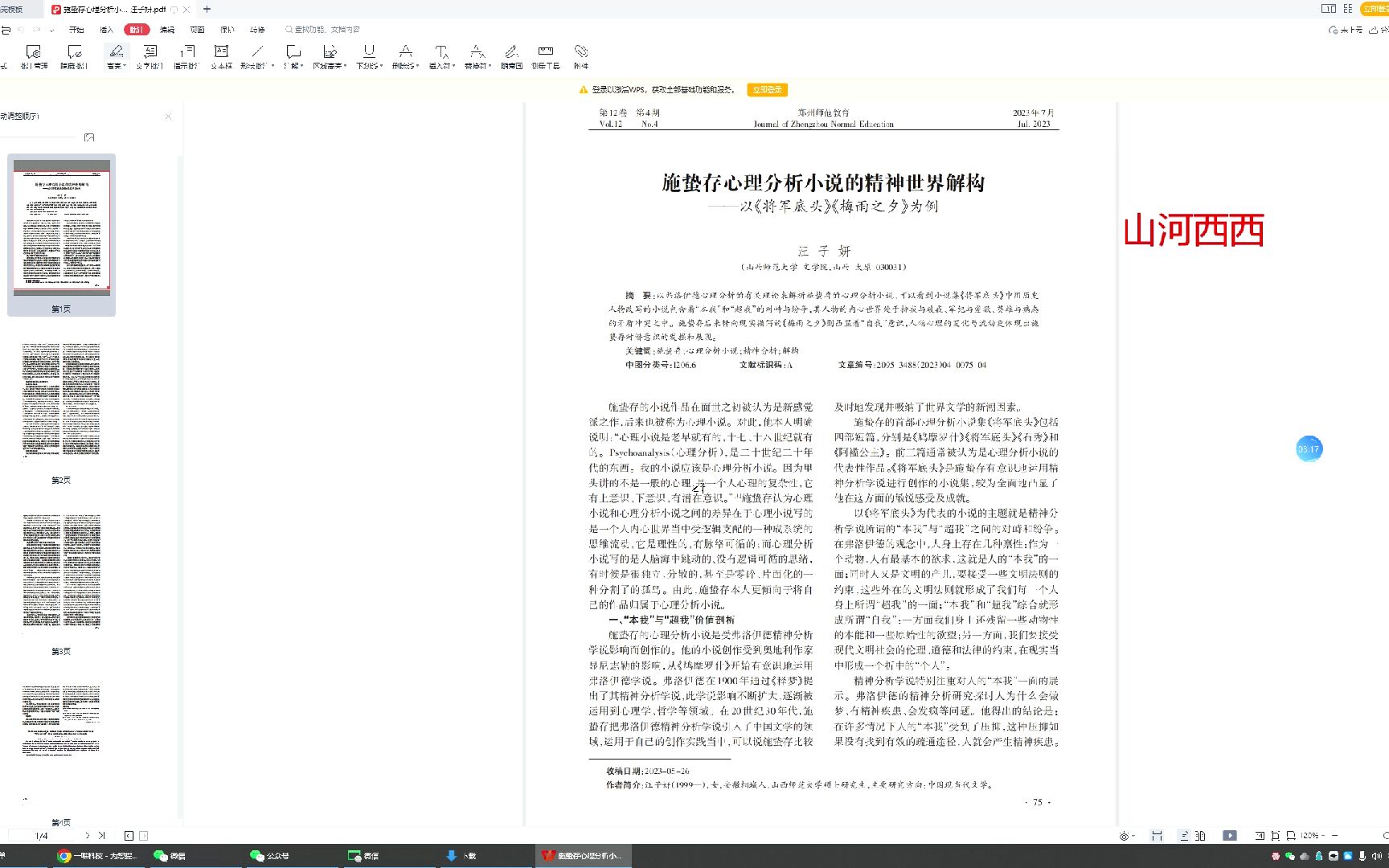 如何写文学论文——解读一篇论文