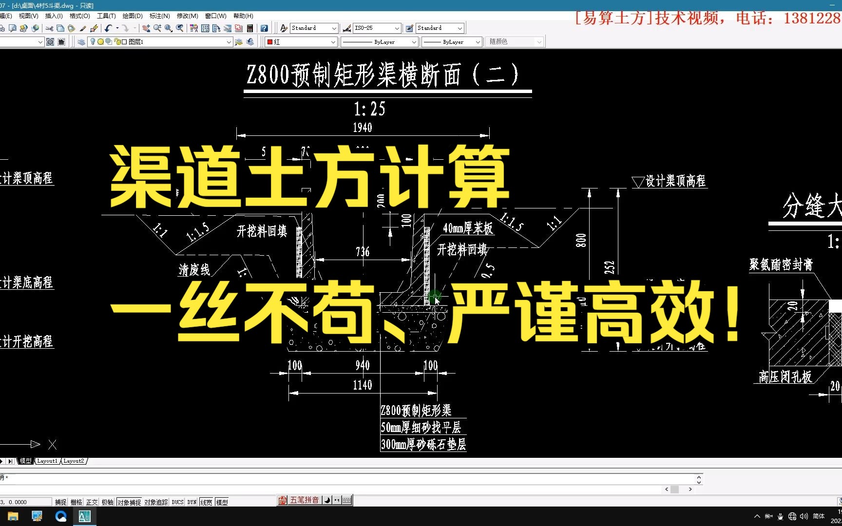 渠道断面法土方计算、一丝不苟、严谨高效!