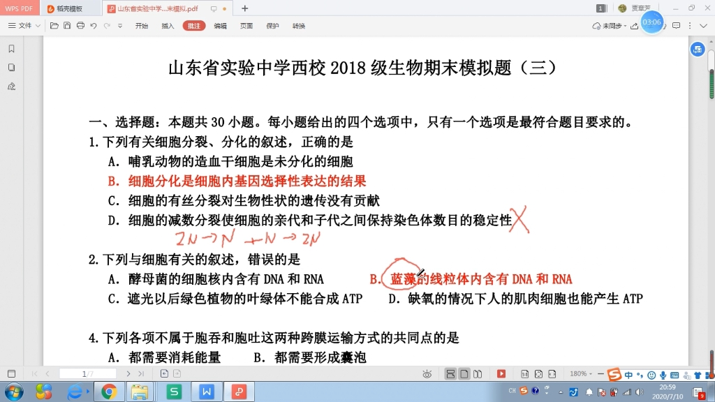 山东省实验中学西校高二生物期末模拟三讲解