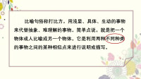 小升初总复习修辞手法《认识比喻句》陈老师微课