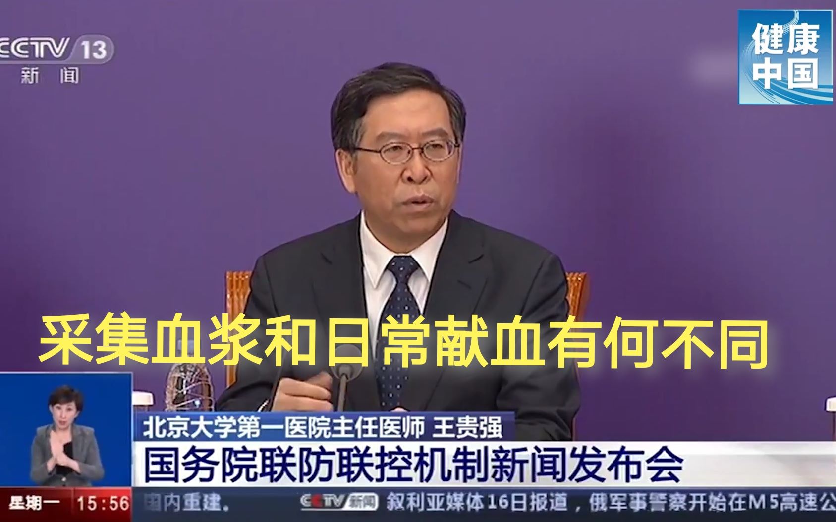 采集治愈患者的血浆和日常献血有什么不同
