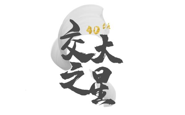 第四十届交大之星|西区线上初赛第3组选手(11~15号)