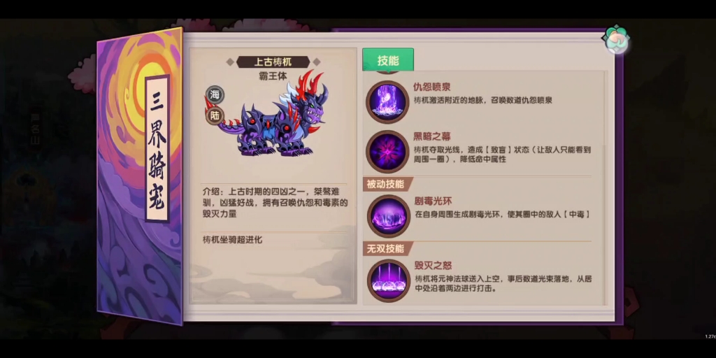 【造梦无双】烂大街的坐骑【梼杌】怎么样了?单挑个阎王试试吧