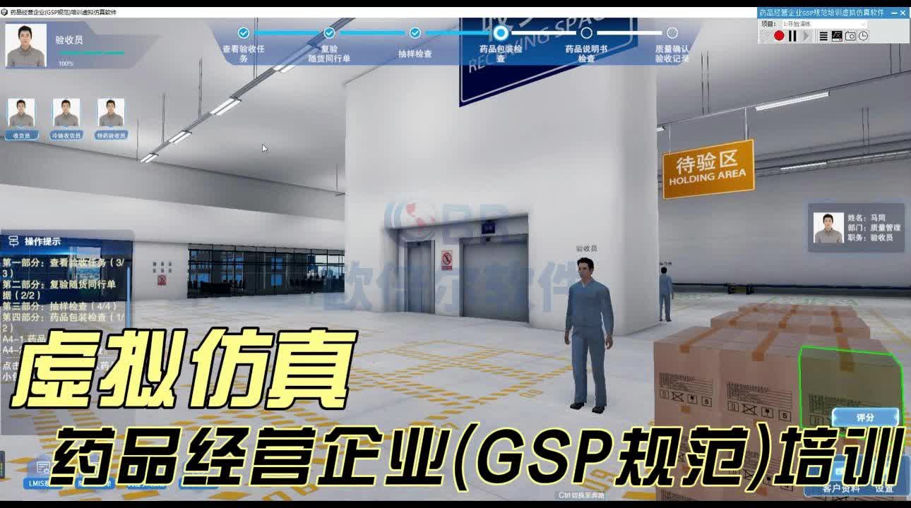 药品经营企业(GSP规范)虚拟仿真培训软件