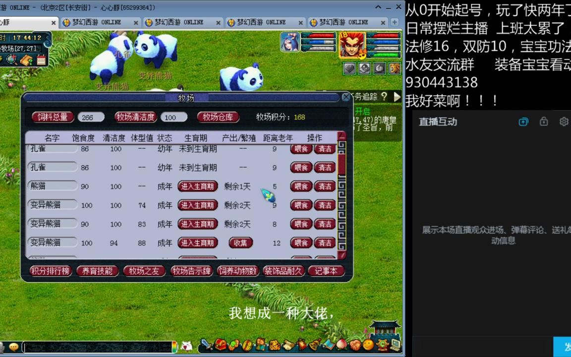 【梦幻西游】牧场进阶攻略,关于珍兽专精,熊猫的养法!_哔哩哔哩bilibili...