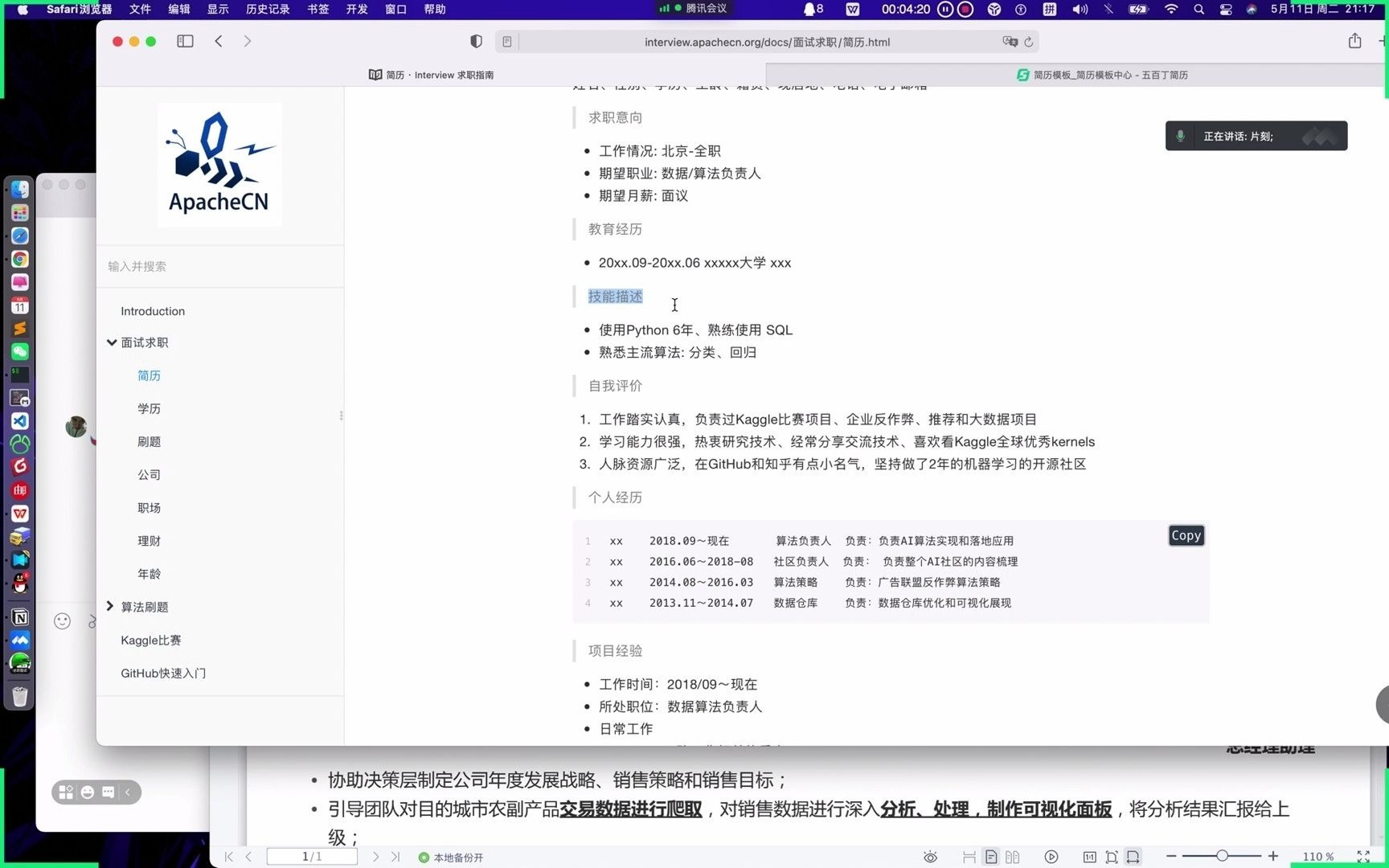 简历怎么写-内容模版 和 简历怎么找-格式模版