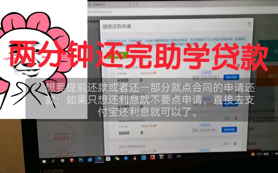 国家开发银行助学贷款还款/提前还款/利息还款