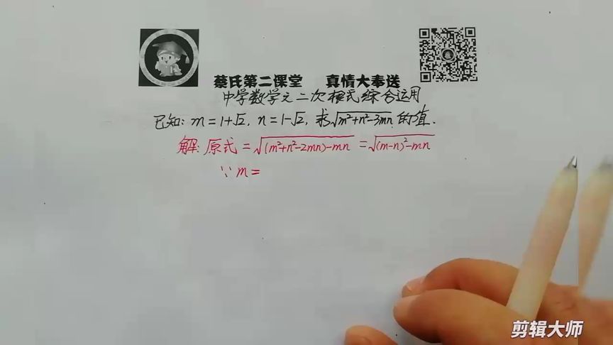 中学数学之二次根式综合运用