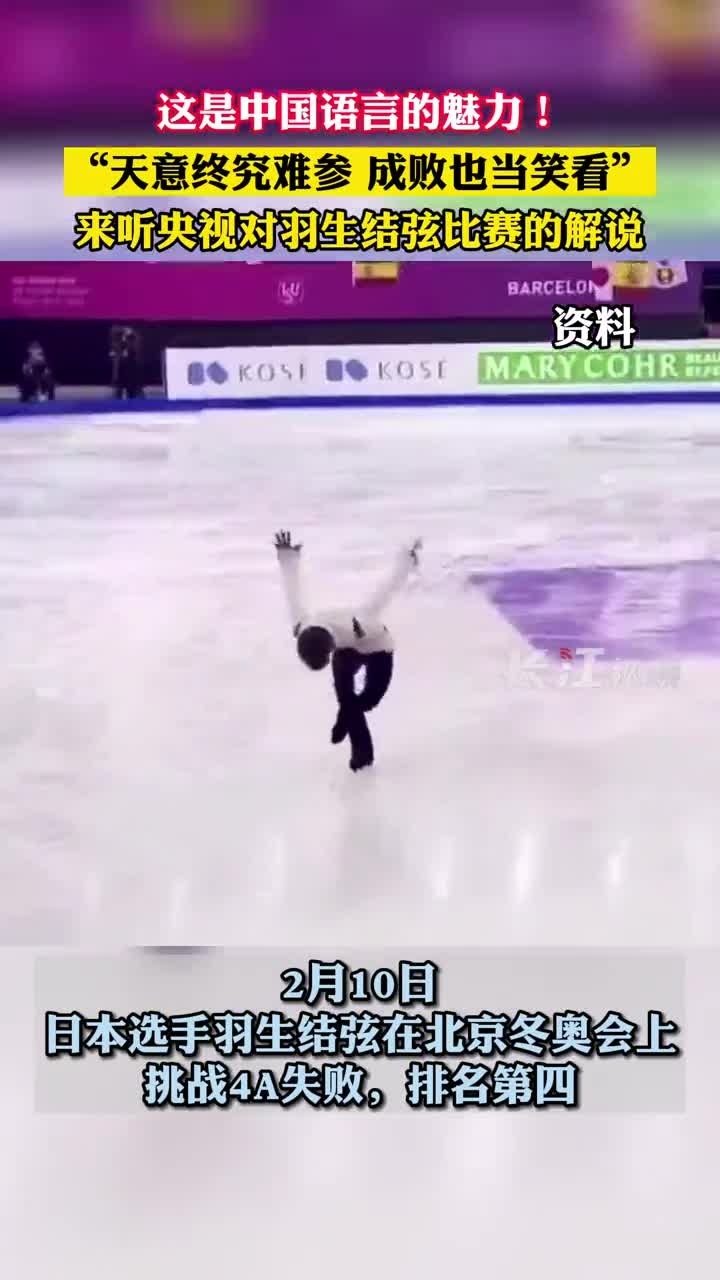 来听央视对羽生结弦比赛的解说,网友:我们从不吝啬对.
