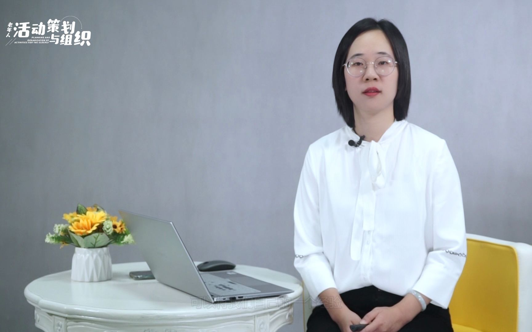 [2.1.1]老年人活动参与的重要性与必要性