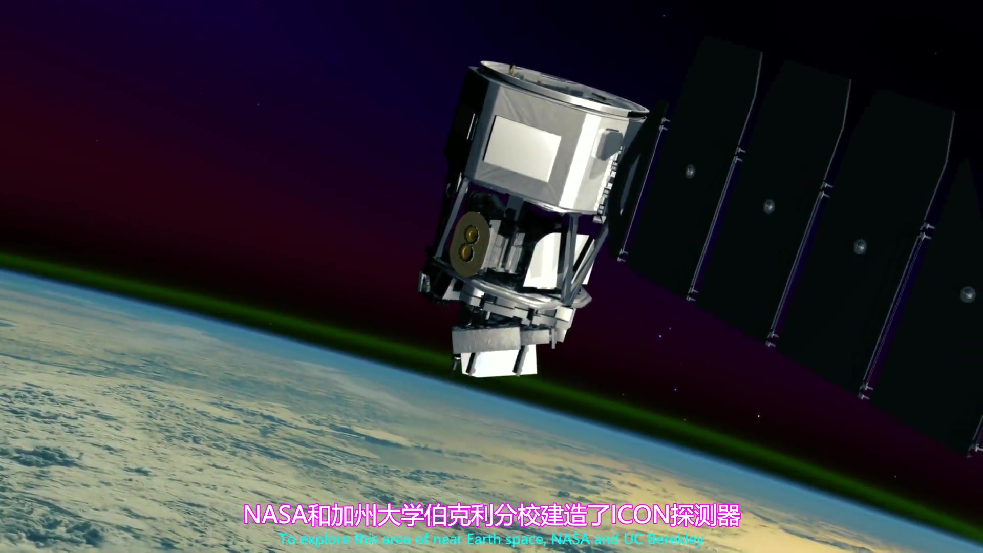NASA的ICON电离层探测器