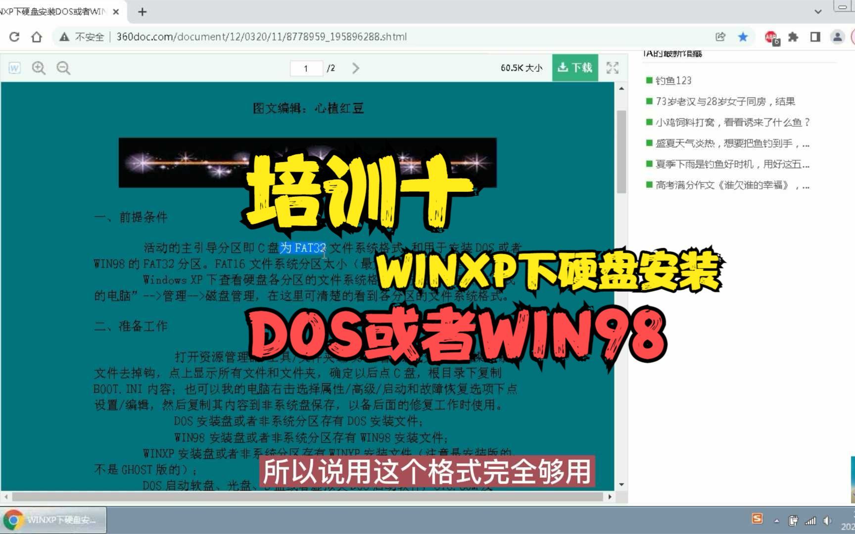 培训十 WINXP下硬盘安装DOS或者WIN98