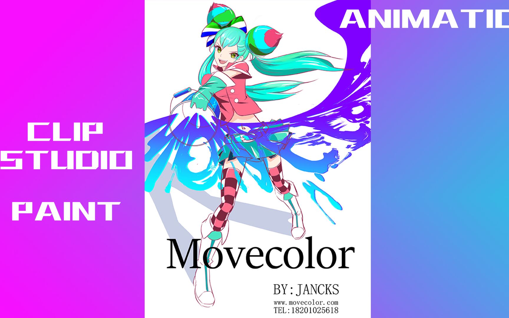 Clip studio动画作画-灵动色彩画室