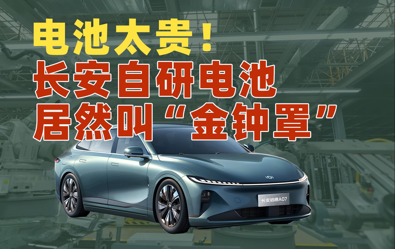 动力电池发展太慢?终于有车企坐不住了【雪鸡观察局228】