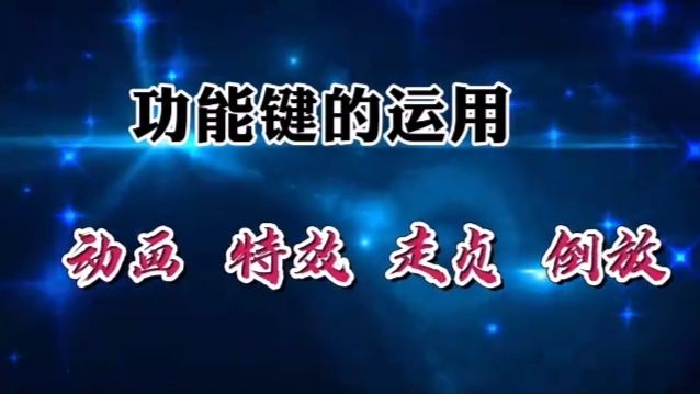 剪映动画3D立体旋转效果(上)