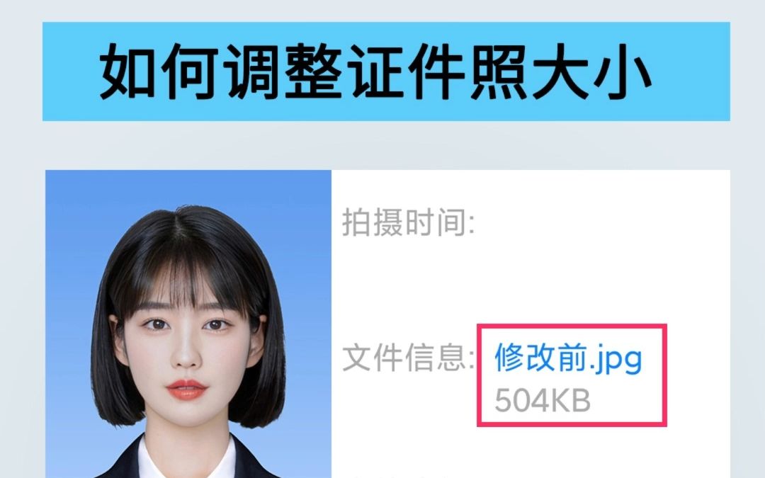 修改证件照大小的3个方法