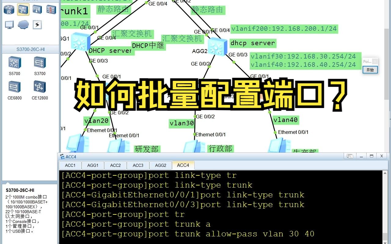 如何批量配置端口?