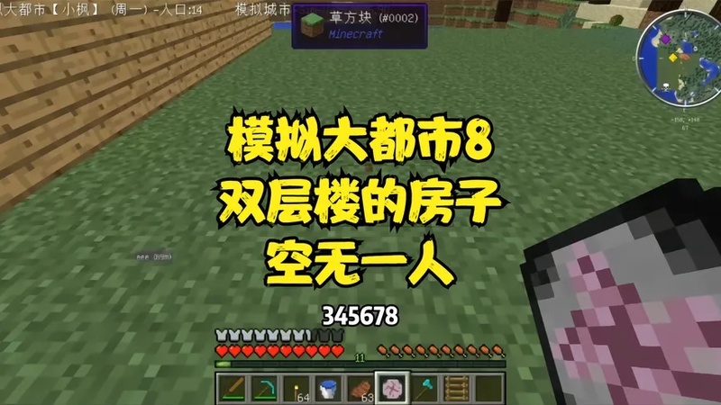 模拟大都市8双层楼的房子,空无一人