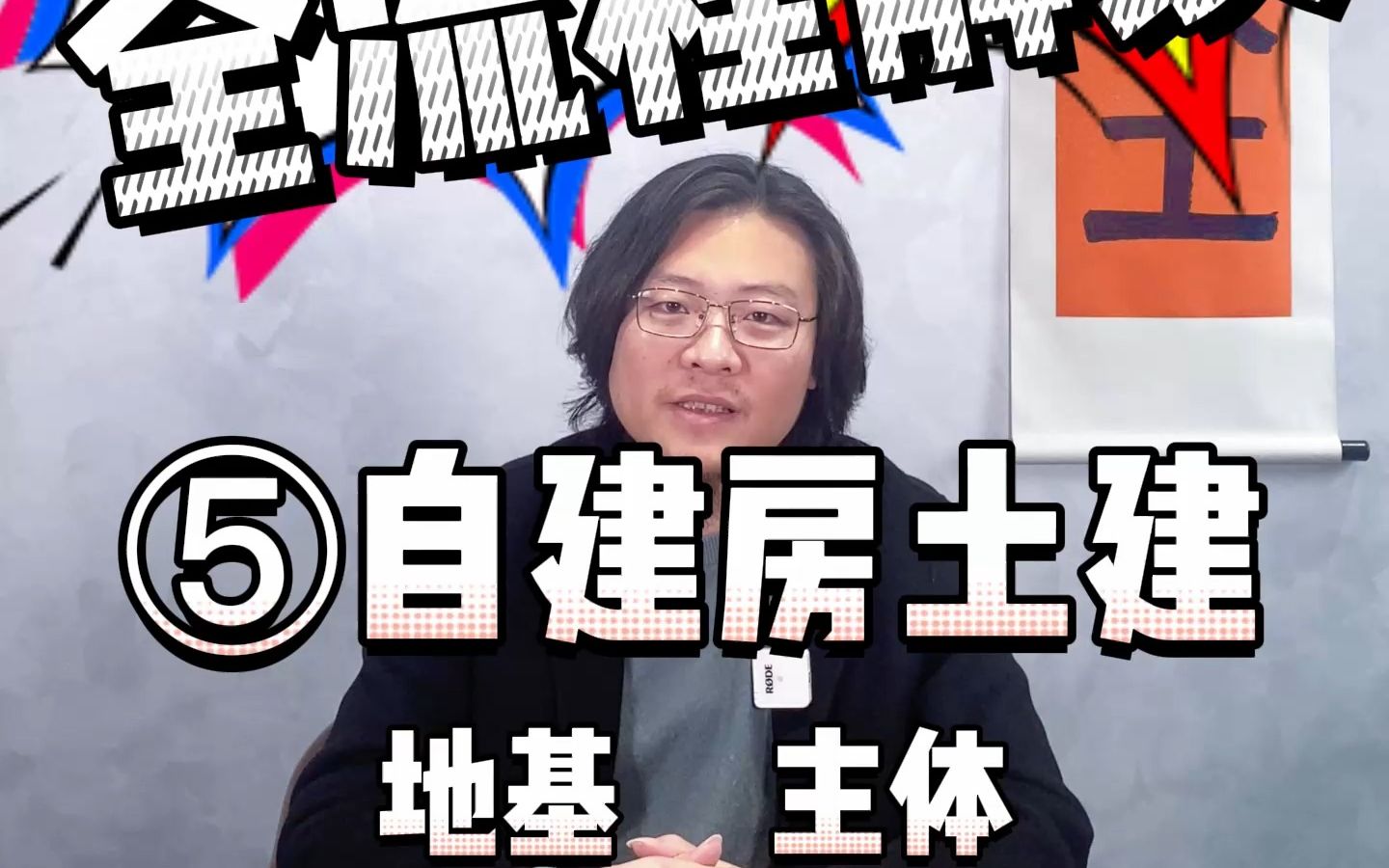 ...过程中有何注意点?选大板基础还是条形基础,选砖混结构还是框架结构