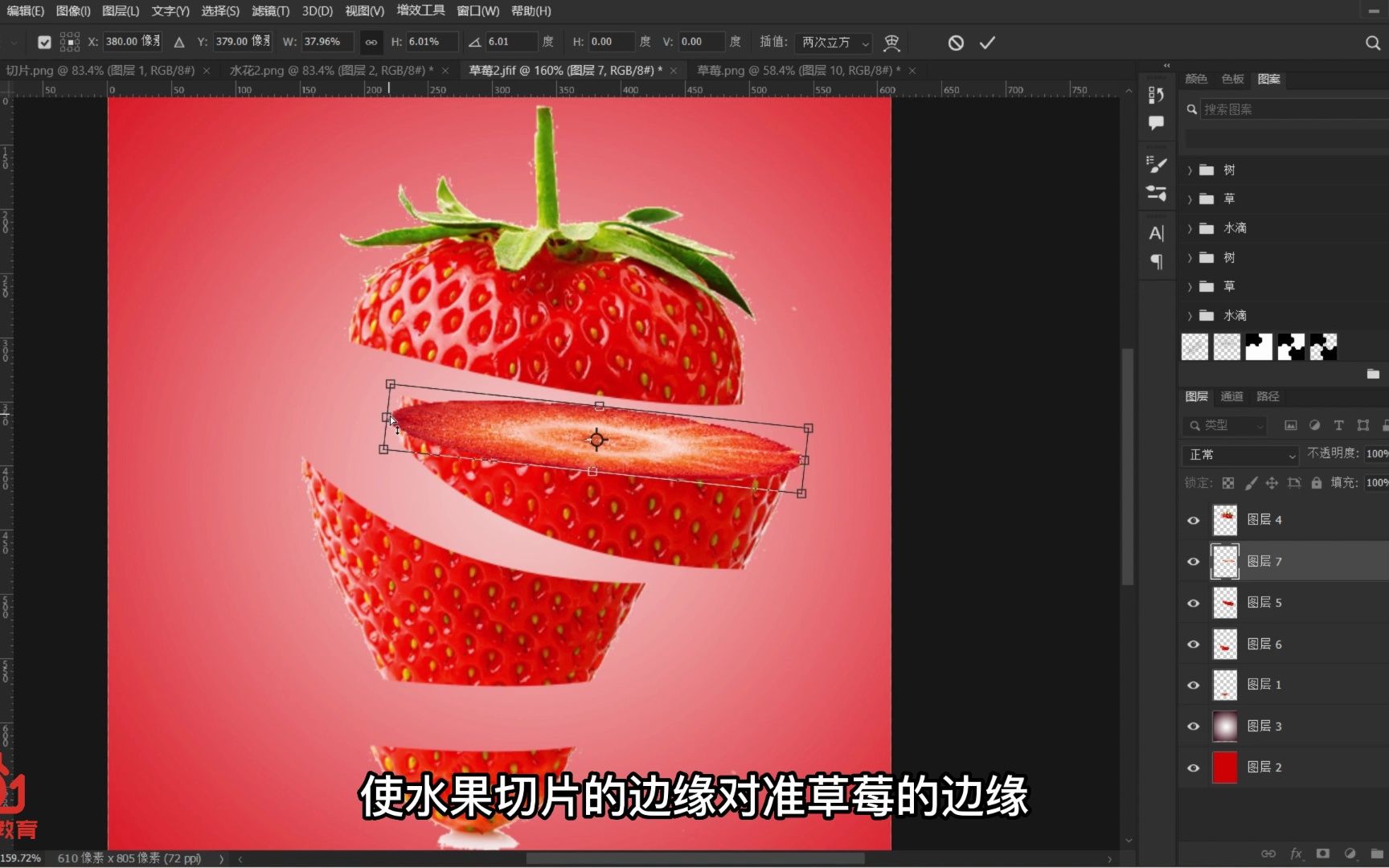 PS教程 | PS初学者都会遇到的技术题 —— 水果切片