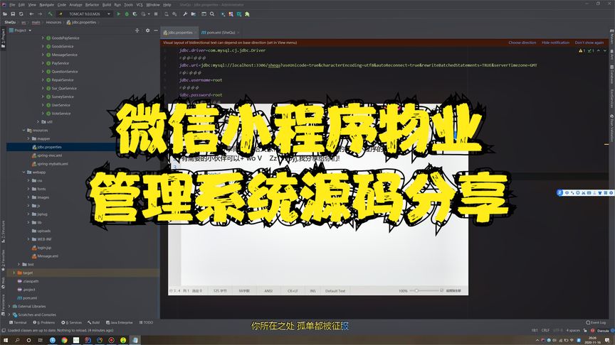 程序员分享基于springmvc开发的物业管理系统微信小程序源码!