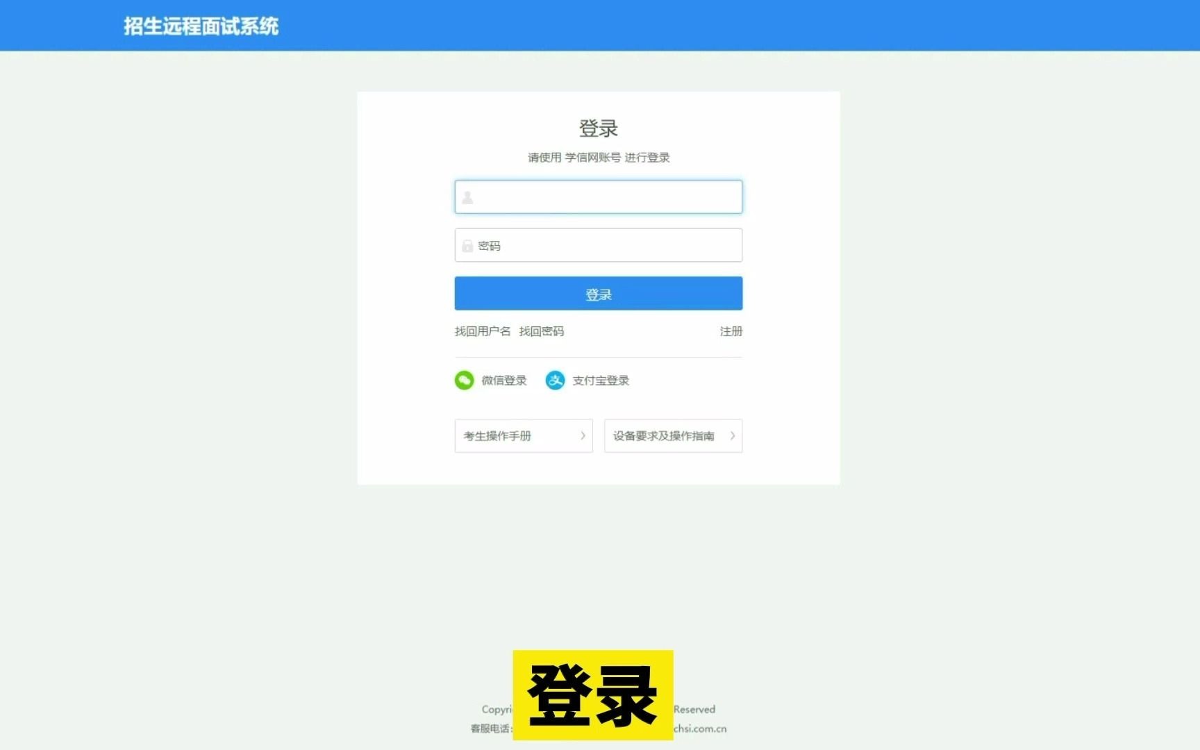 学信网招生远程面试流程