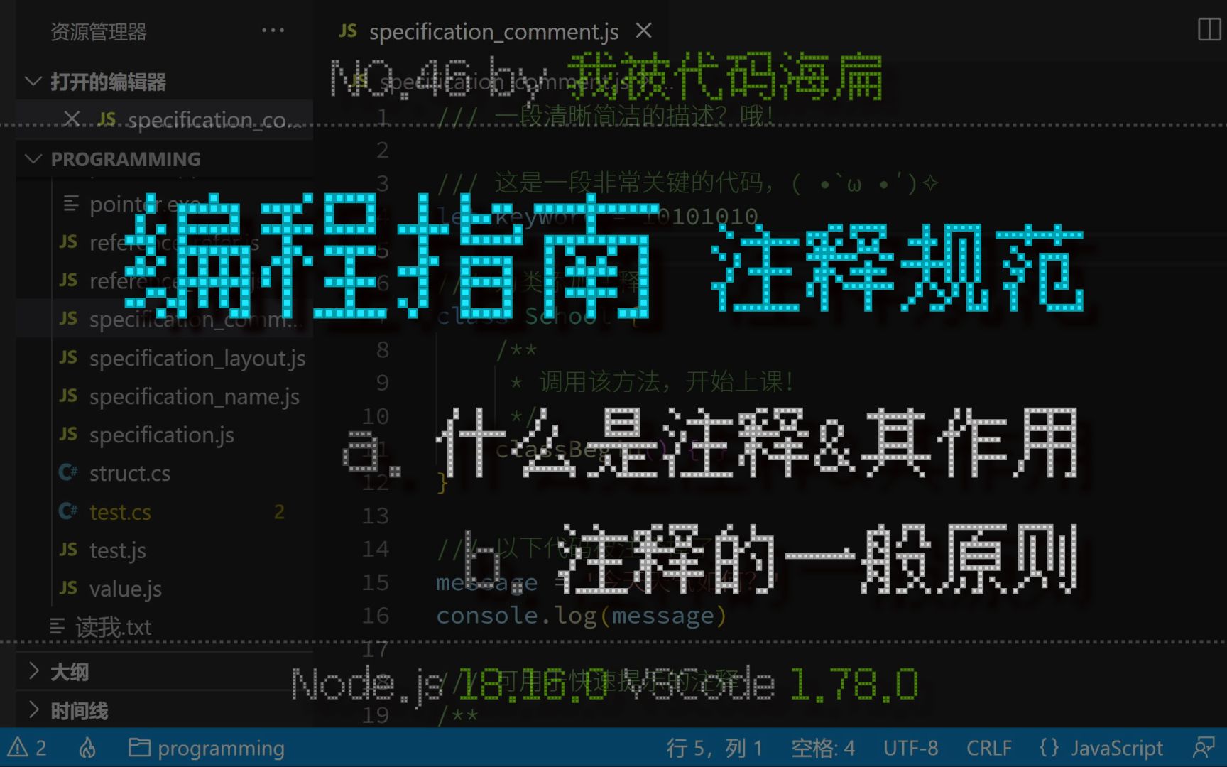 「编程指南」什么是注释?注释的作用,注释的规范和一般原则