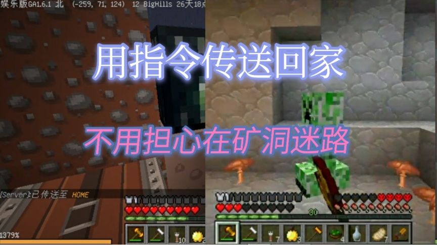 我的世界MITE娱乐版5:用娱乐版自带的指令传送回家