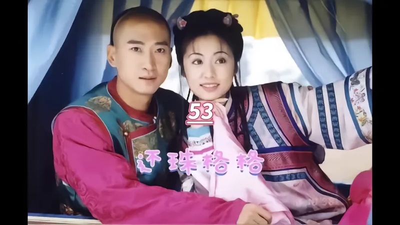 电视剧还珠格格 小燕子紫薇 容嬷嬷 紫薇格格