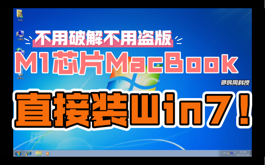 ...的Parallels,这个软件M1款MacBook也能用上完整版Windows系统!(上)