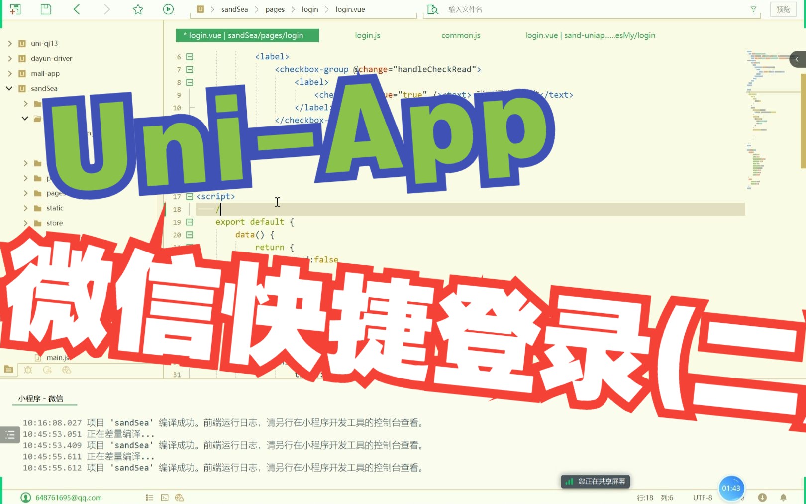 微信小程序前端快捷登录流程(uni-app实现)