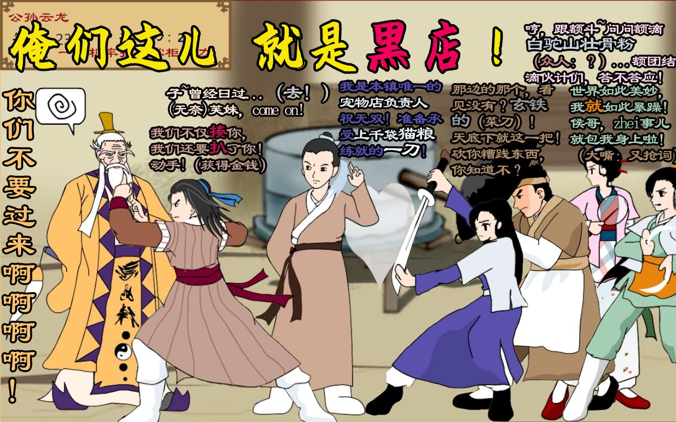 【武林外传】同福奇缘五大结局|勇夺金掌柜、同福奇缘剧情片段合集