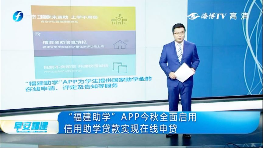 重磅!福建将全面启用“福建助学”APP,信用助学贷款在线申贷