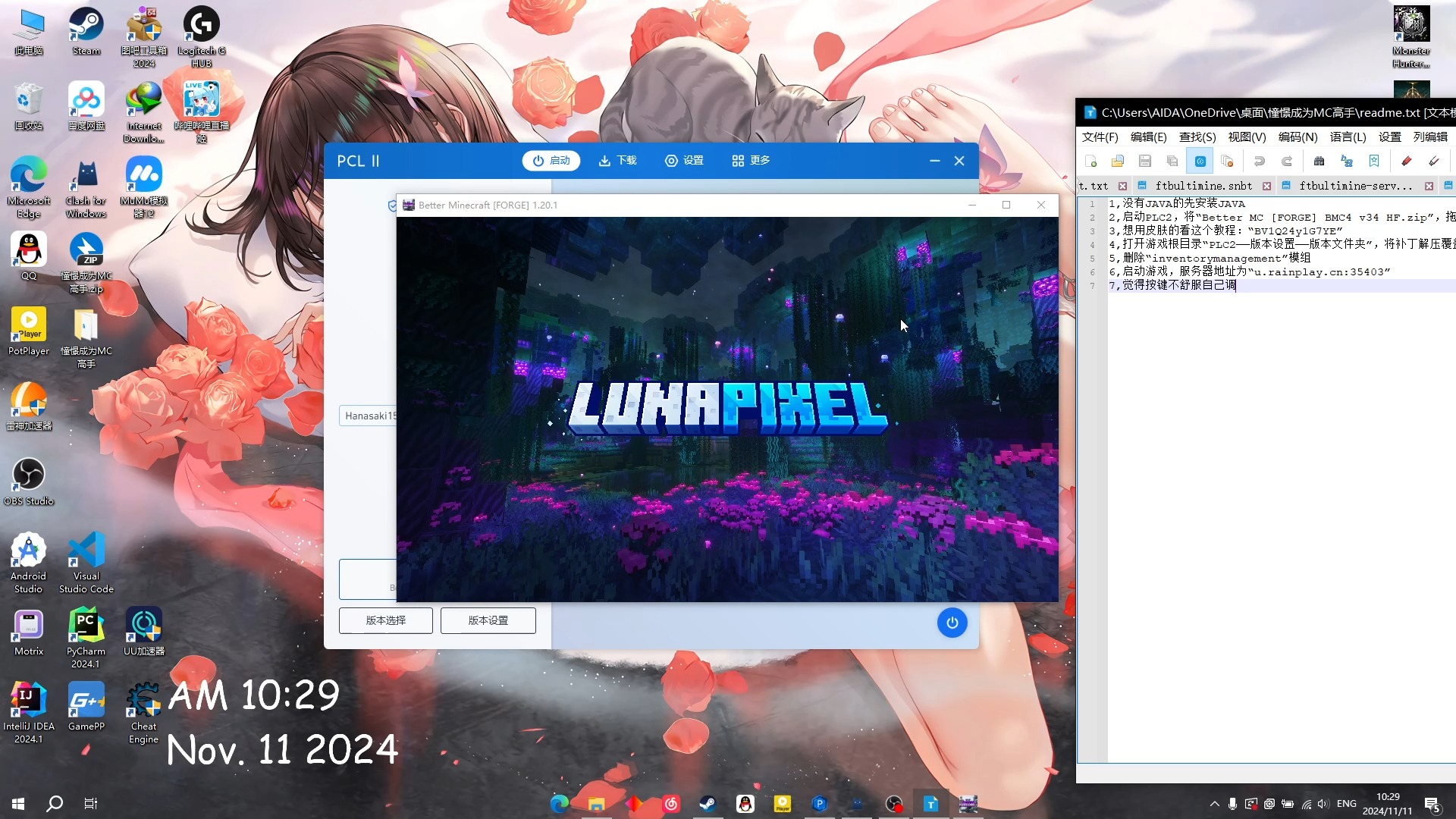 群友特供MC服务器客户端下载安装配置