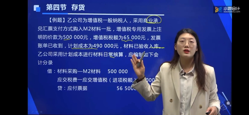 存货3 原材料 计划成本法