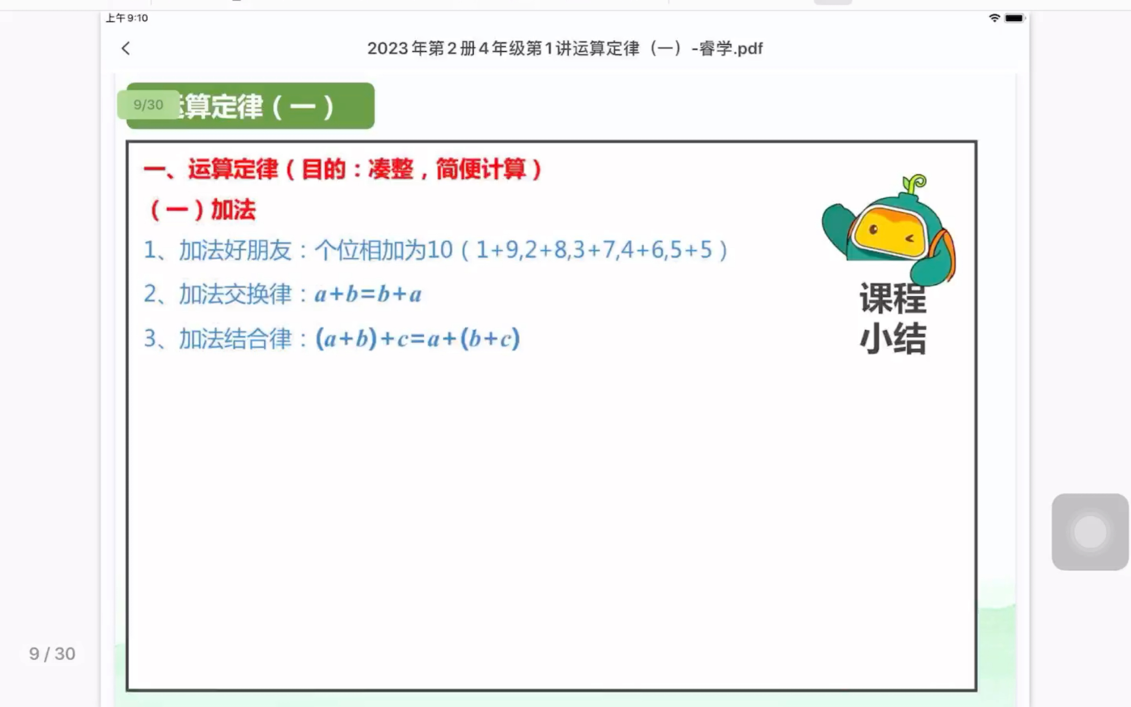 四年级第一讲加法交换律和加法结合律