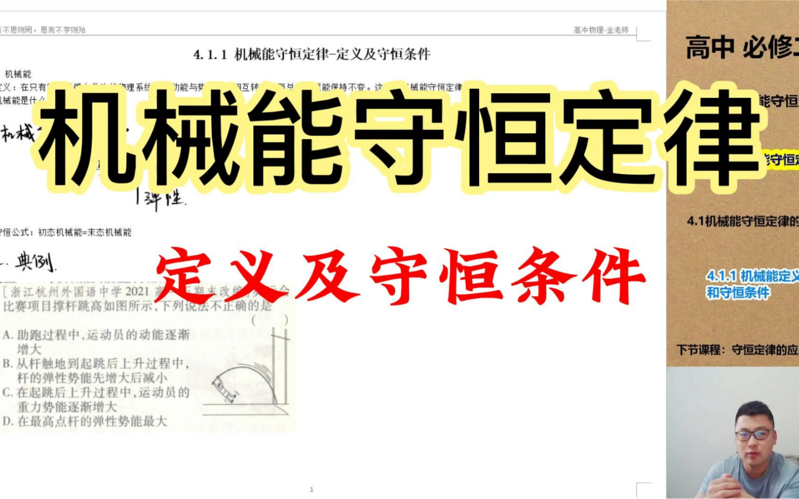 【机械能守恒定律】机械能守恒理解(1)定义及守恒条件