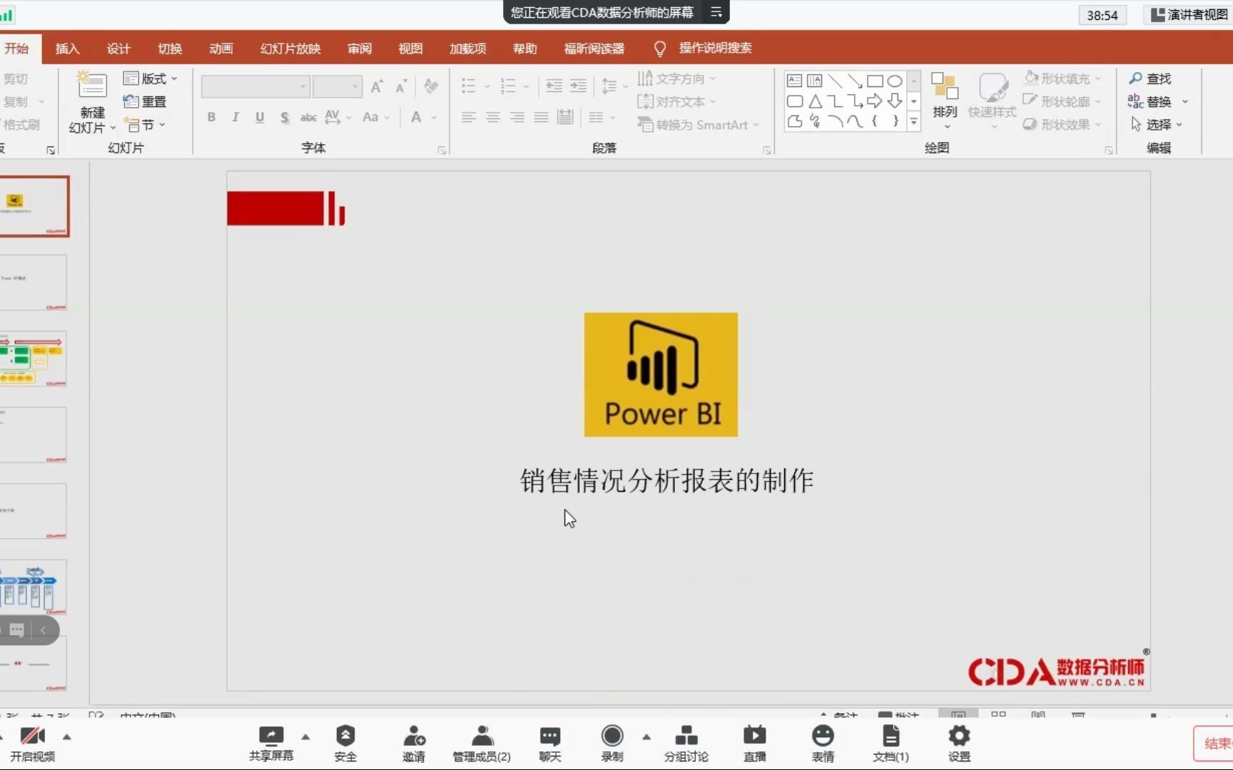 销售情况分析报表的制作