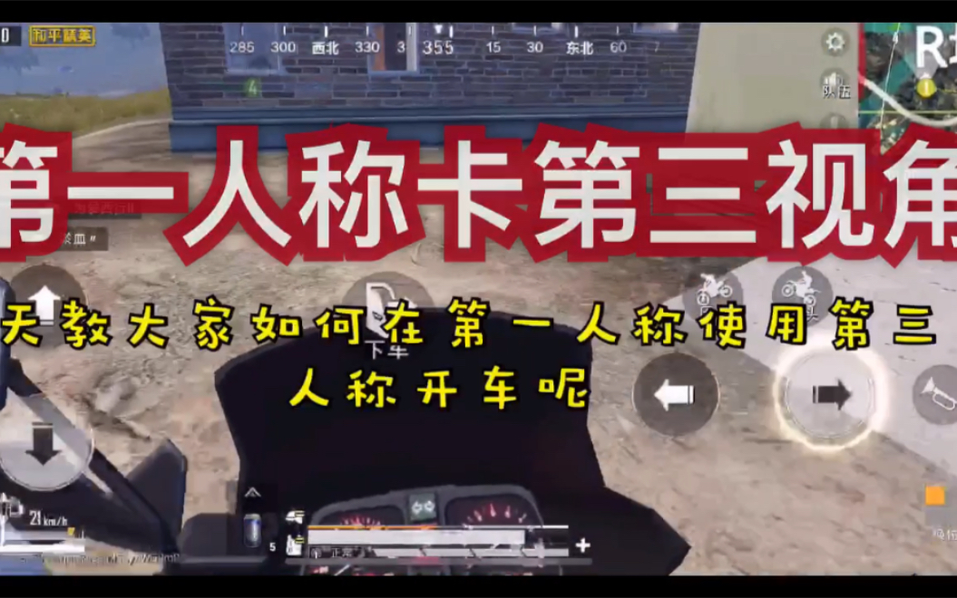 和平精英 第一人称卡第三人称视角教程 SS5赛季最新版