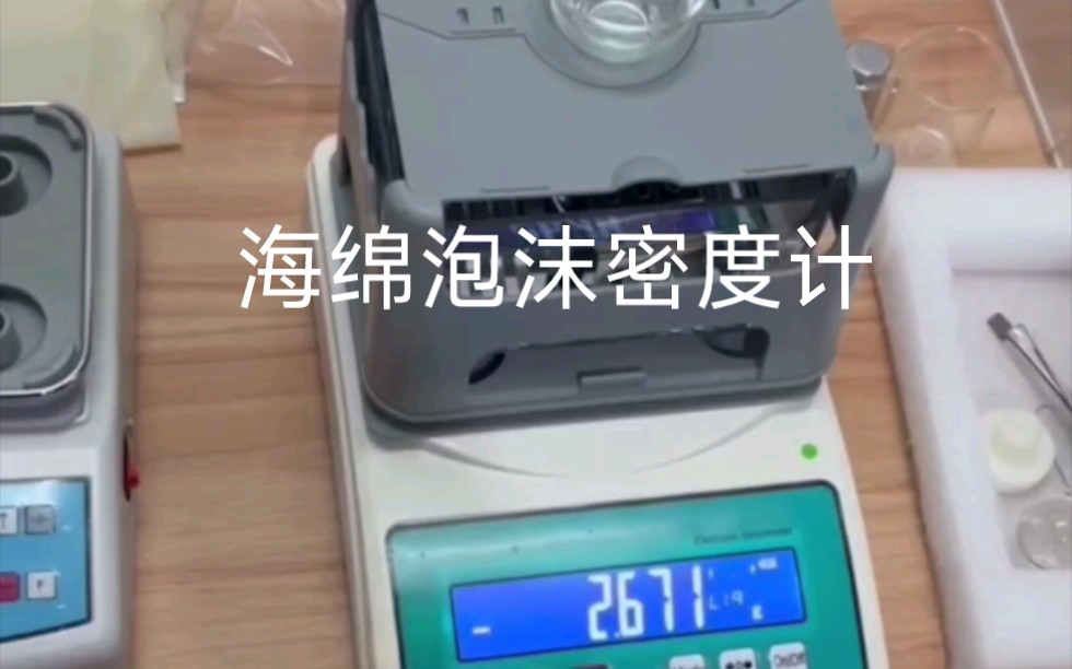 海绵泡沫密度测试仪,海绵比重计,泡棉密度计,塑料泡沫密度检测仪,比重...