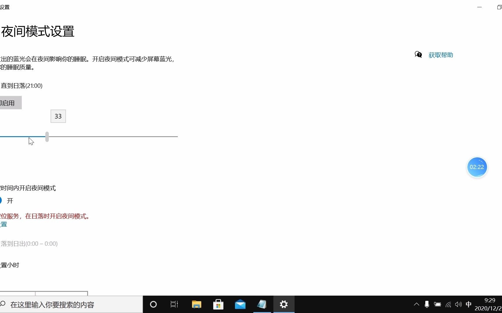 Windows夜间模式