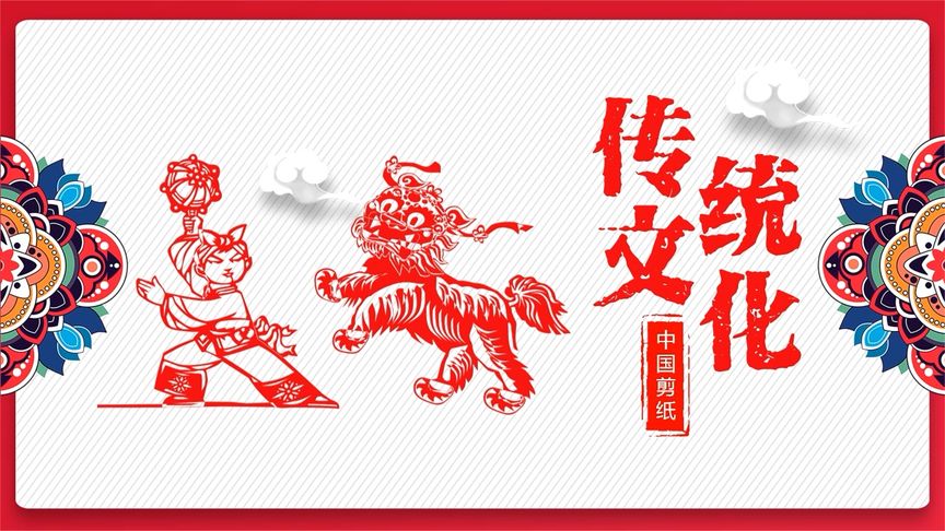 剪纸传统文化ppt模板,点赞关注后期分享更多模板