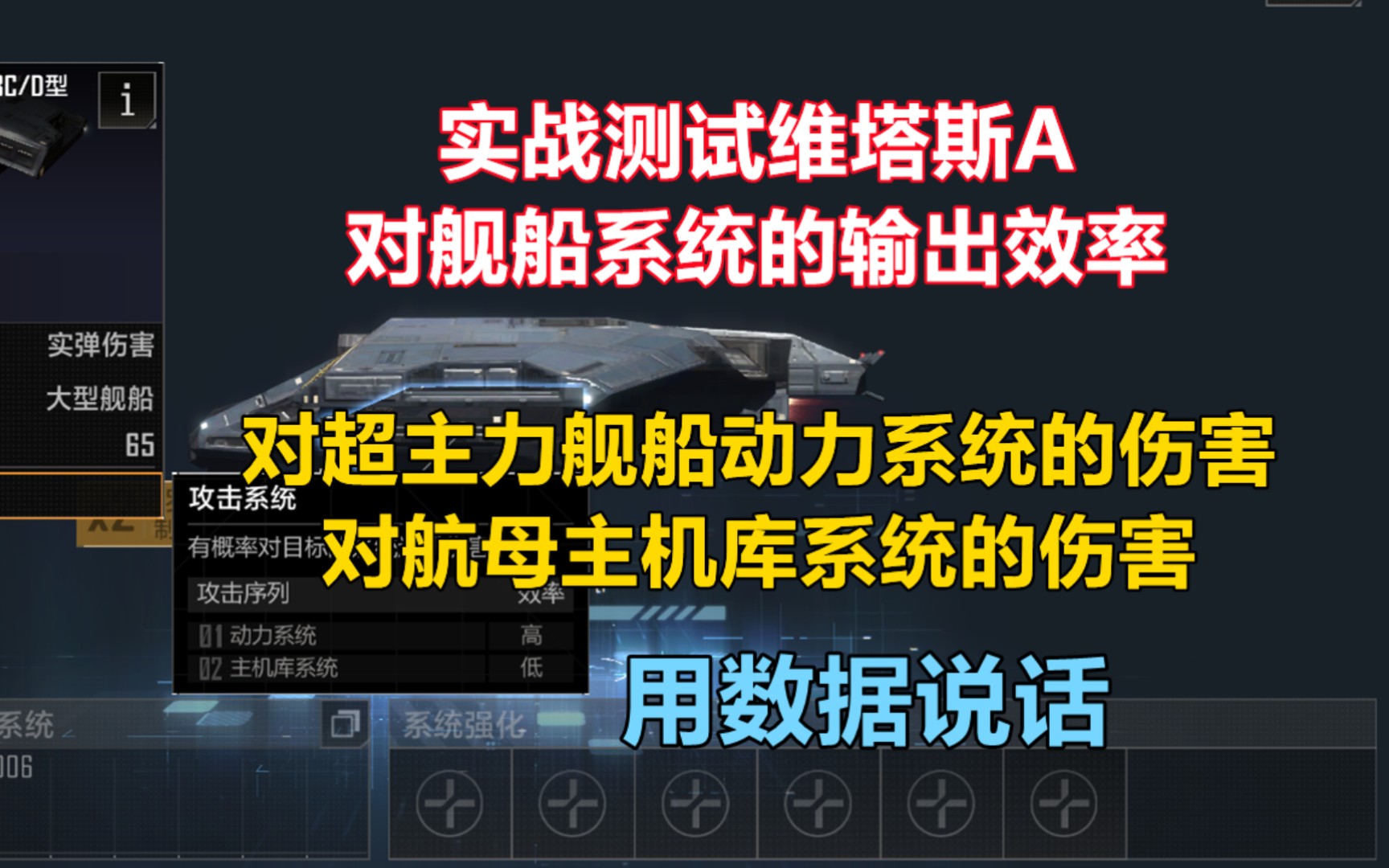 【无尽的拉格朗日】维塔斯A变强了吗?实战测试WA对于超主力舰船...