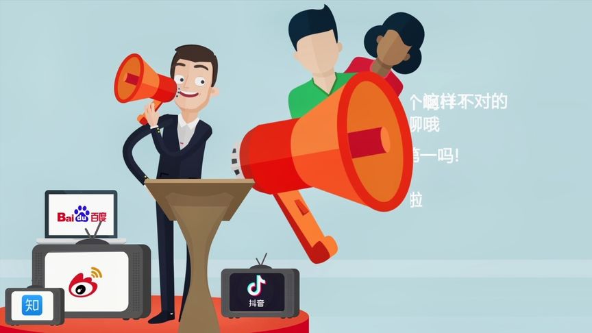 知识 | 动画小视频:什么是网络舆情?