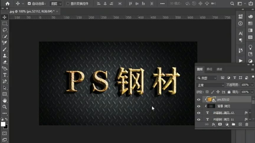 ps金属立体字效果分享