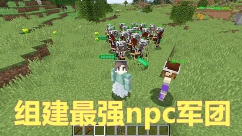 我的世界模组:可手动打造最强NPC军团!称王称霸!