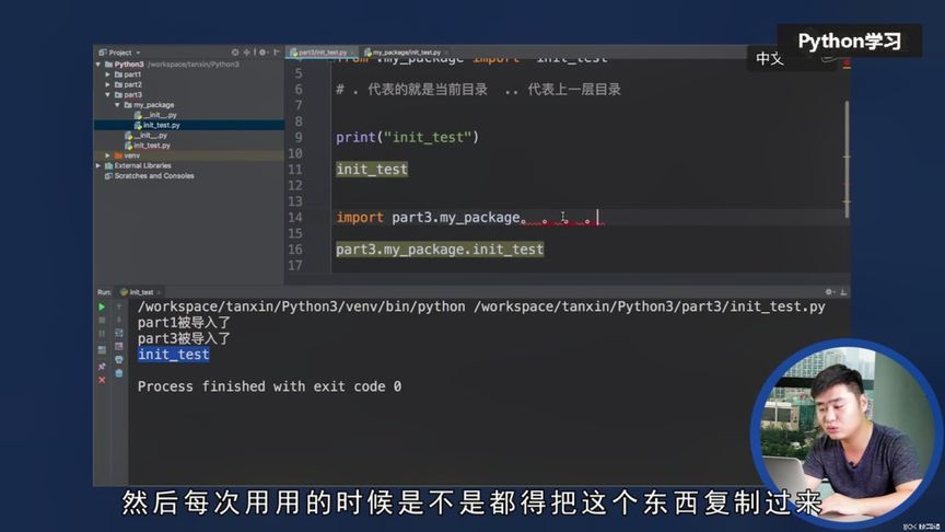python基础学习:导包路径
