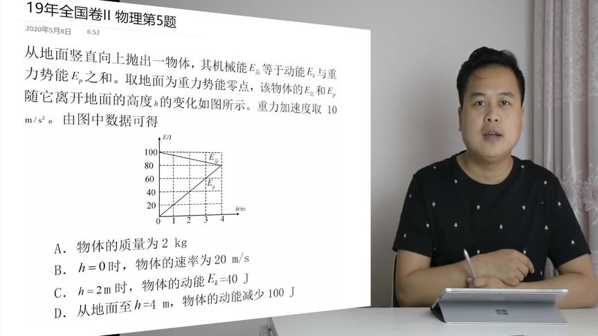 机械能构成部分,机械能守恒条件,从图像中看出机械能变化