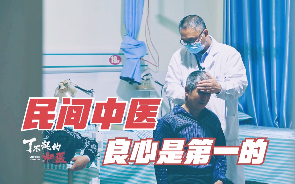 现代中医疗效堪忧?51岁民间中医直指,人心和土壤是根本问题